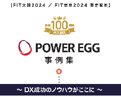 資料ダウンロード（FIT大阪2024セミナー） | POWER EGG 3.0