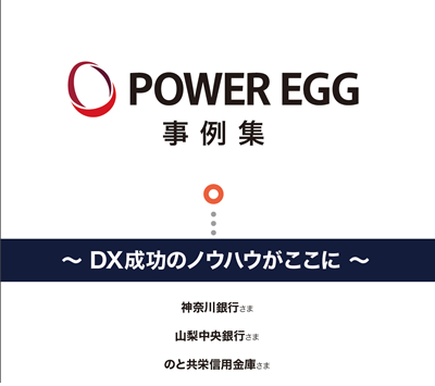 資料ダウンロード（FIT東京2025セミナー） | POWER EGG 3.0