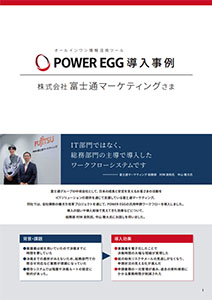 資料ダウンロード | POWER EGG 3.0