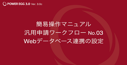動画で学ぶ POWER EGG 3.0 | POWER EGG 3.0