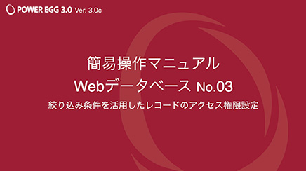 動画で学ぶ POWER EGG 3.0 | POWER EGG 3.0