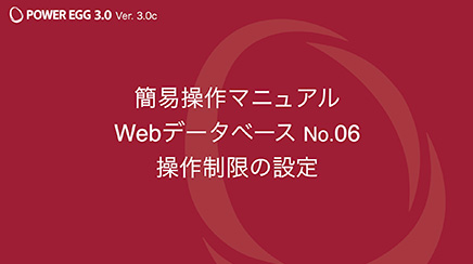 動画で学ぶ POWER EGG 3.0 | POWER EGG 3.0